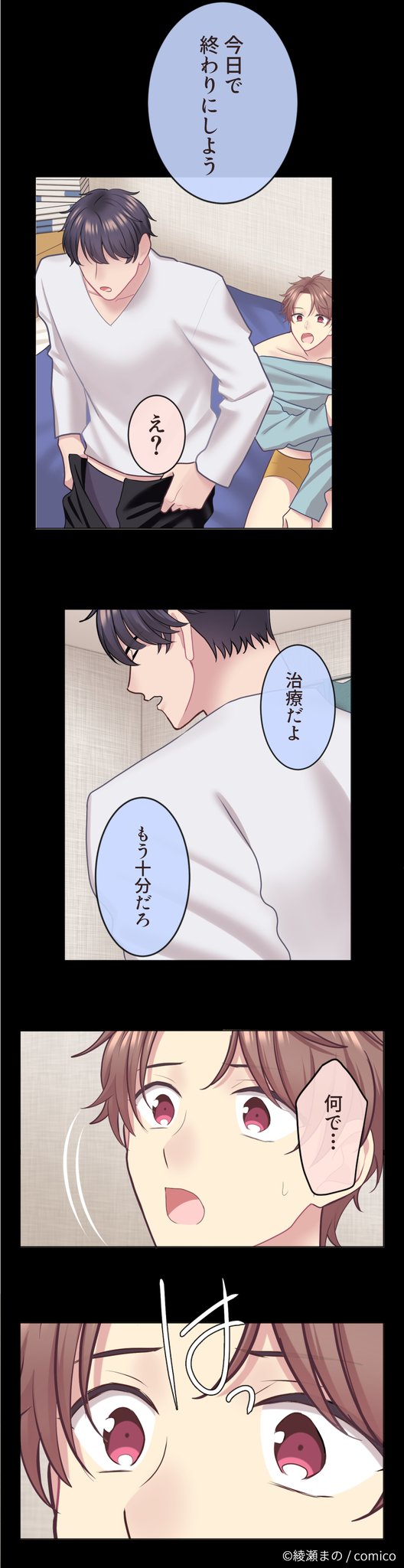 comico【公式】オリジナル漫画が毎日無料！ on Twitter: "\ここから波乱の展開／ エロきゅん #幼馴染BL #読み切り😘 『#お前のアレを俺にちょうだい！』 全15話配信中 ...