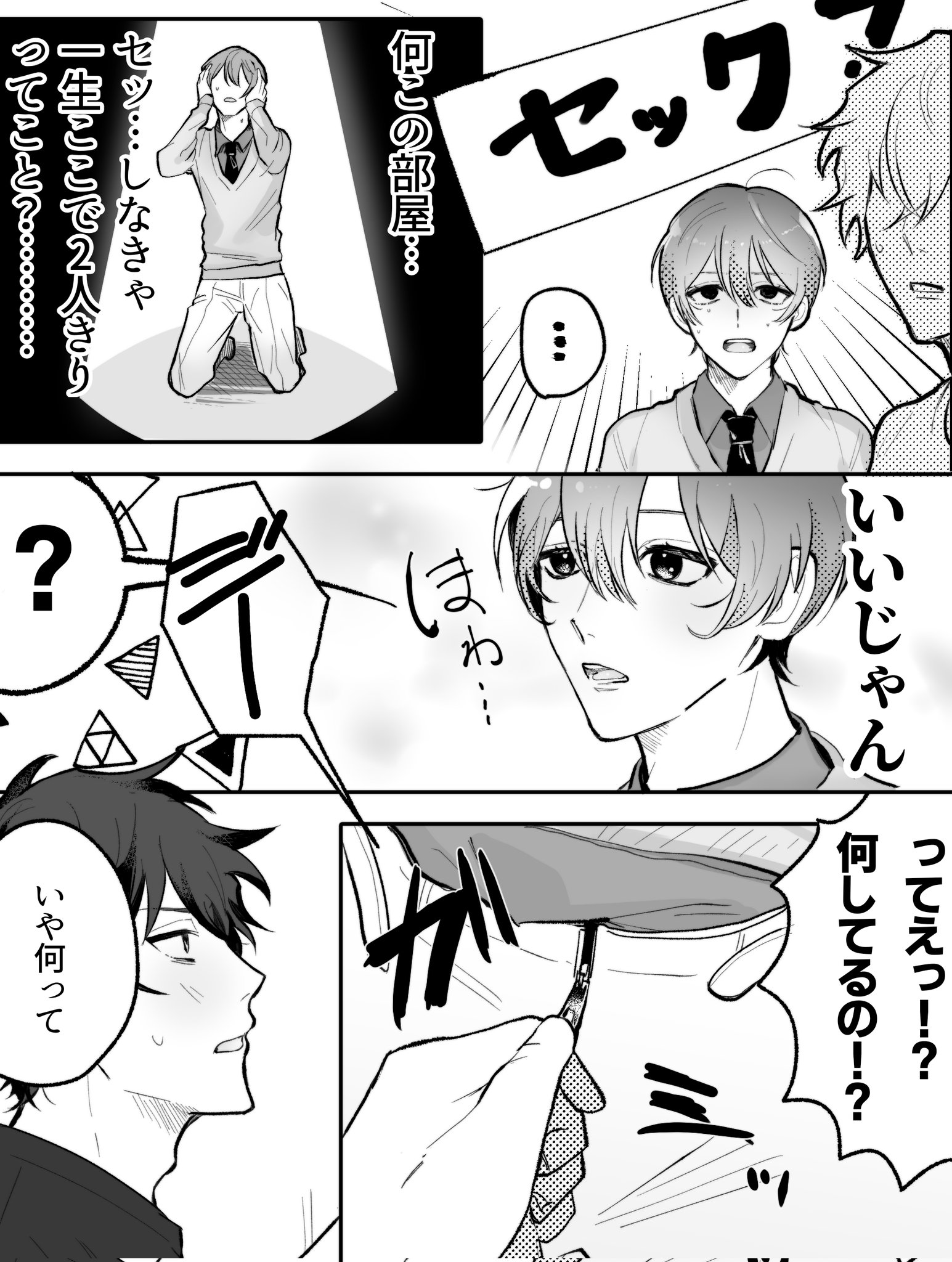 KORN on Twitter: "あかあき in セッ⚫スをしないと出られない部屋 #創作BL https://t.co/H11v0q3Flm" / Twitter