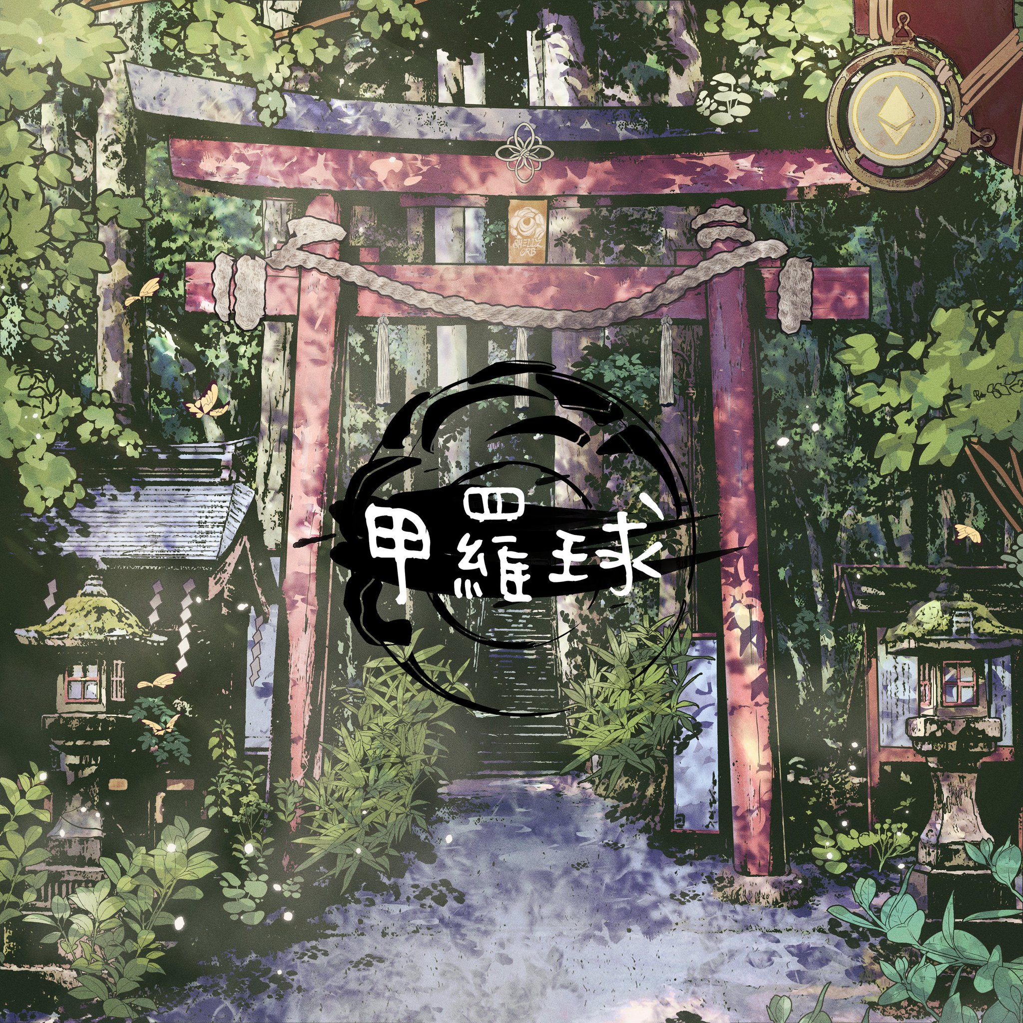 Shellz Orb NFT on Twitter: "☄️What character stands here?☄️ Interact with this tweet to unlock ...