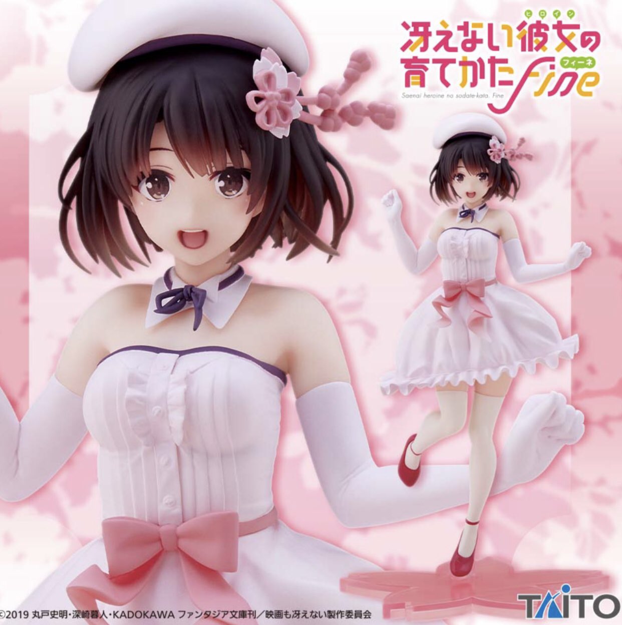 マンガ倉庫 都城店 アミューズ on Twitter: "冴えない彼女の育てかた Fine Coreful フィギュア 加藤恵～桜ドレスver.～ 投入しました👍 https://t.co ...