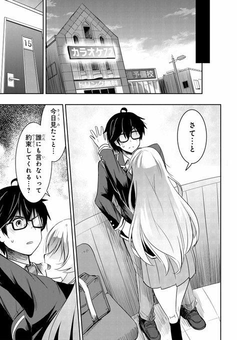 美人生徒会長が元ヤンだと知ってしまった 812 漫画エンジェルネコオカ管理人 さんのマンガ ツイコミ仮