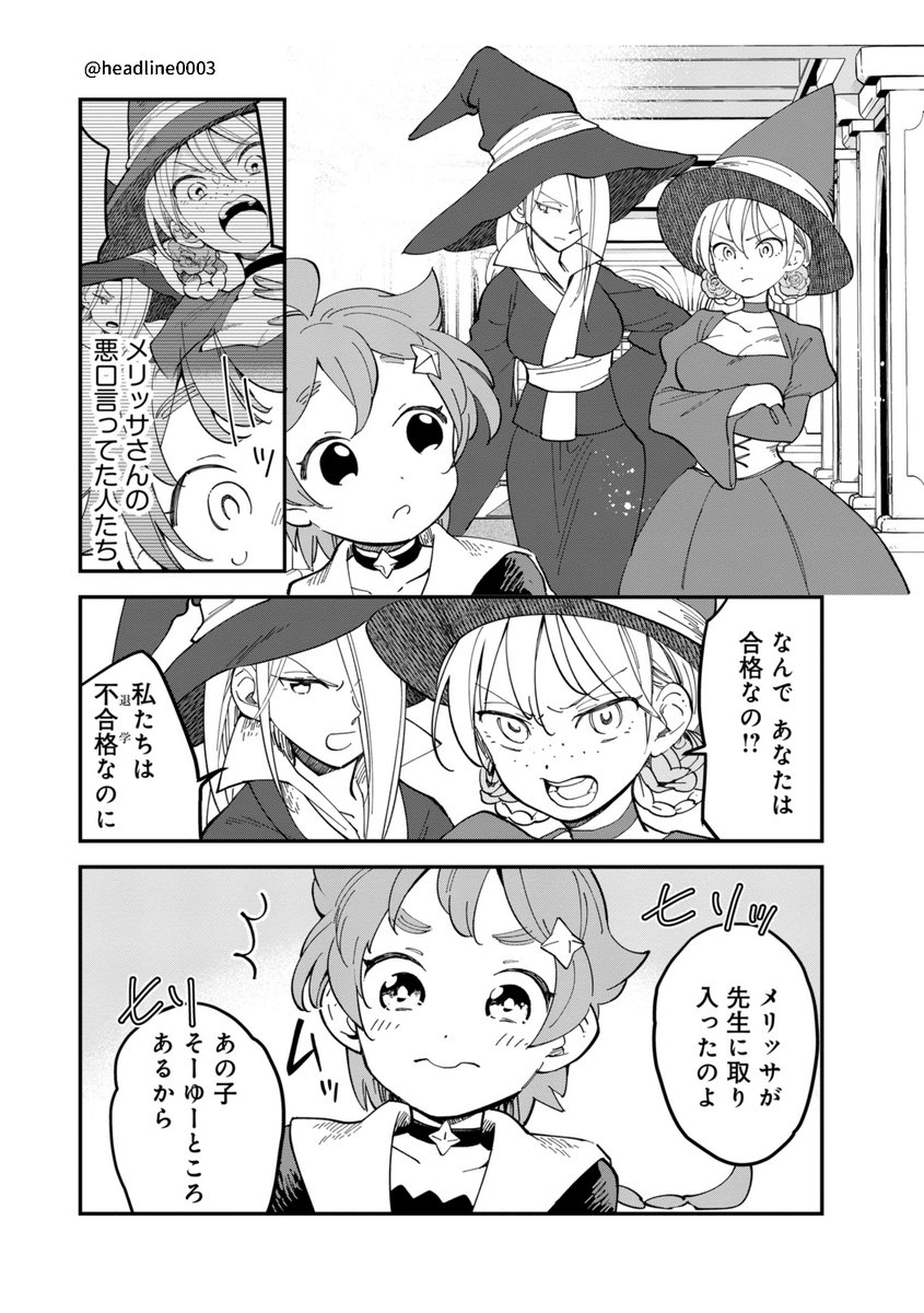 2/2) #魔女ノ結婚 #魔女ノ結婚公式 」studioHEADLINE@7月10日『魔女ノ結婚』最終3巻発売、『終わるセカイの修学旅行』連載中の漫画