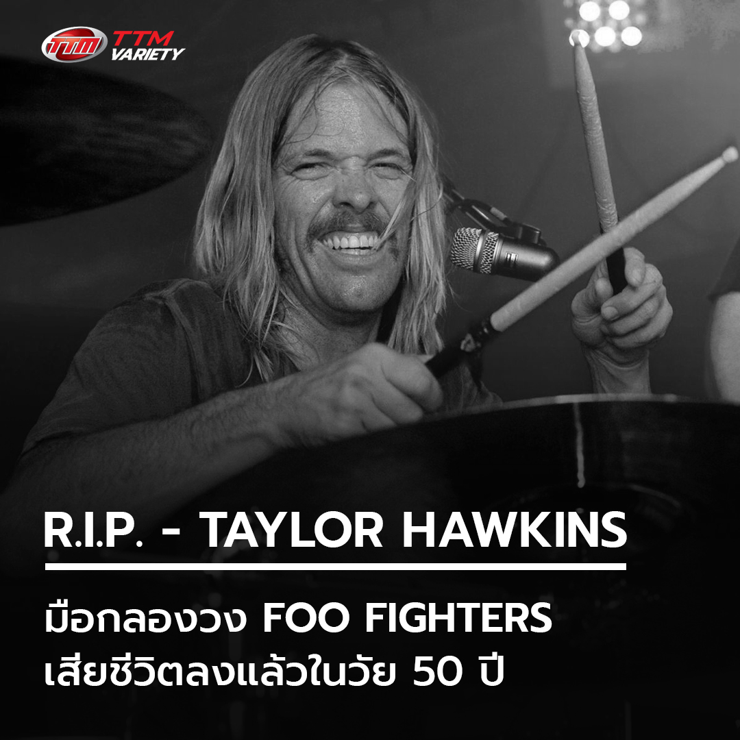 Thaiticketmajor on Twitter: "ข่าวเศร้าวงการเพลงร็อค เมื่อเจ้าหน้าที่พบร่างของ Hawkins ในห้องพัก ...