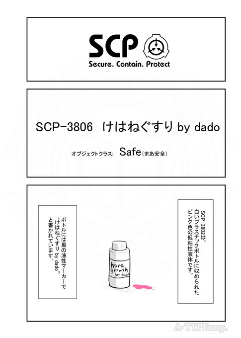SCPがマイブームなのでざっくり漫画で紹介します。 今回はSCP-380.. | 松(A・TYPEcorp.) さんのマンガ | ツイコミ(仮)