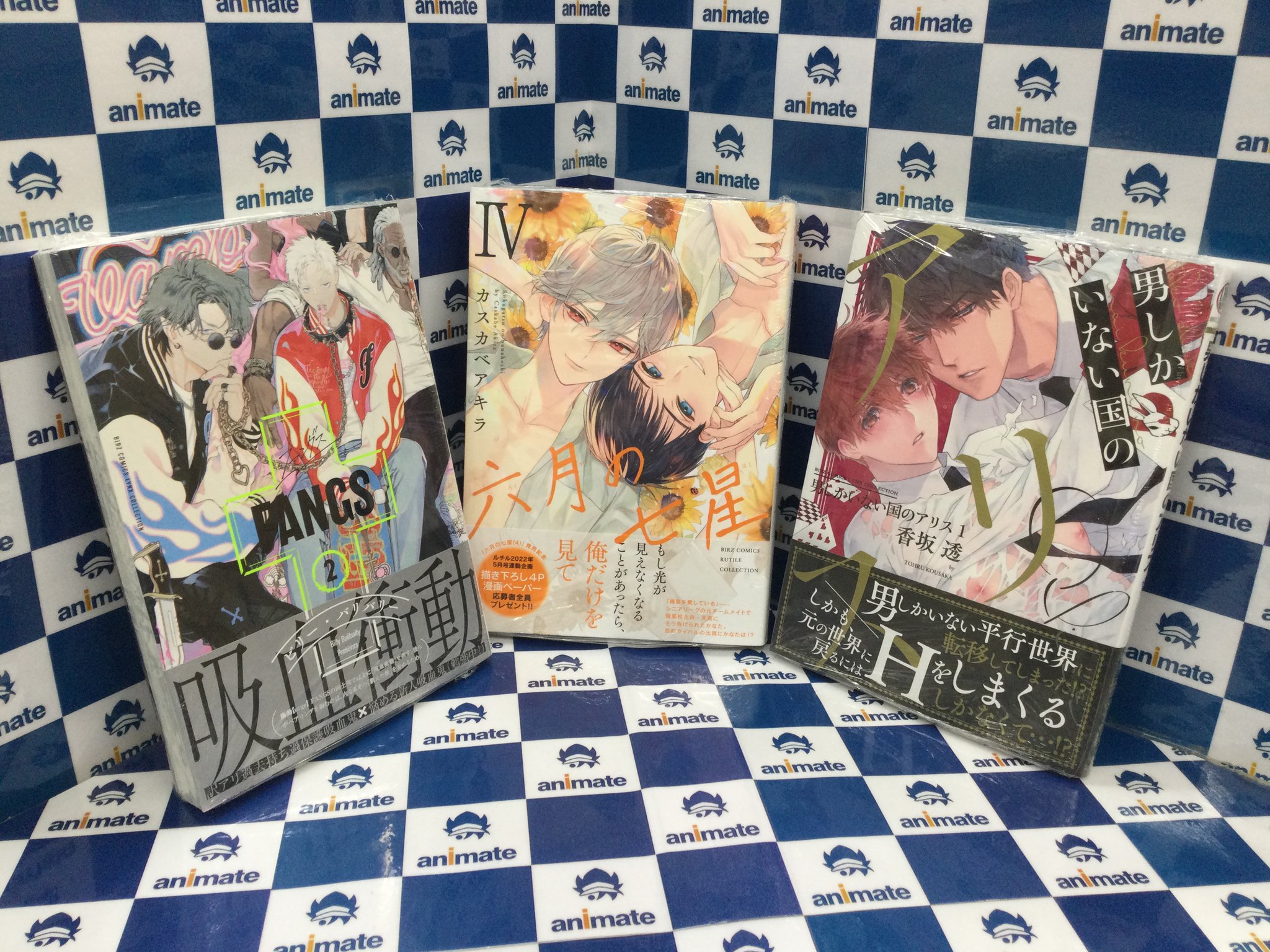 アニメイト池袋本店 On Twitter 【4f 新刊情報】 ビリー・バリバリー 先生『 Fangs 2巻』 香坂透 先生『 男しかい