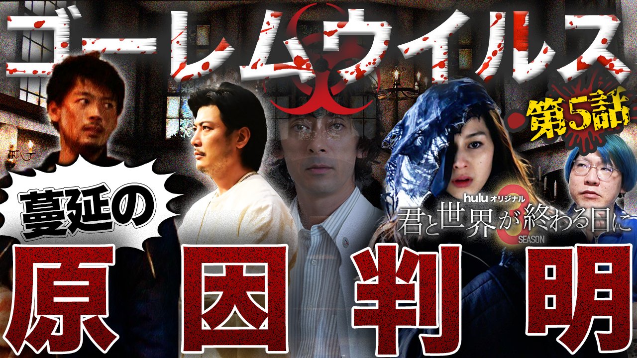 6969bのエンタメLabo on Twitter: "【君と世界が終わる日に Season3】第5話 物語最大の謎が判明！！！来美が ぬ事が予告でほぼ確定した件・・・ https://t ...