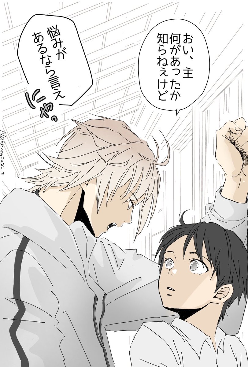 中学生男子審神者と南泉一文字 」らいちLv2.5の漫画