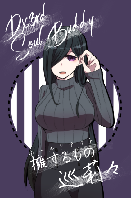 「きょうはGMねこのすけさんでDx3rd「Soul Buddy」行ってきます!おね」|夢名のイラスト