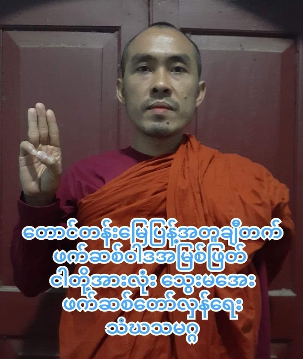 Khit Thit Media On Twitter မန္တလေး သံဃသမဂ္ဂ သပိတ်စစ်ကြောင်း ဆရာတော်မ