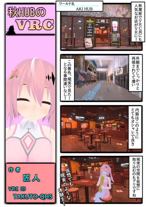 114日目 「AKI HUB」 _world紹介 | 匠人(Takuto_Qhs)＠VTuber さんのマンガ | ツイコミ(仮)