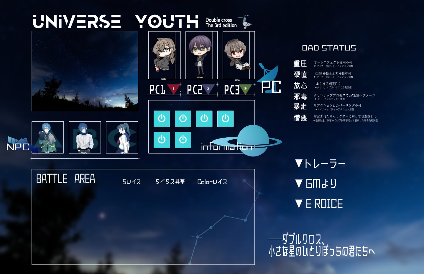 笹かま139/268 on Twitter: "DX3rd 「UNIVERSE YOUTH」 GM:土鳩さん PL:PC1/朧くん：御坂 苗 PC2/だにゃくん：倉持 斗真 PC3/笹かま ...