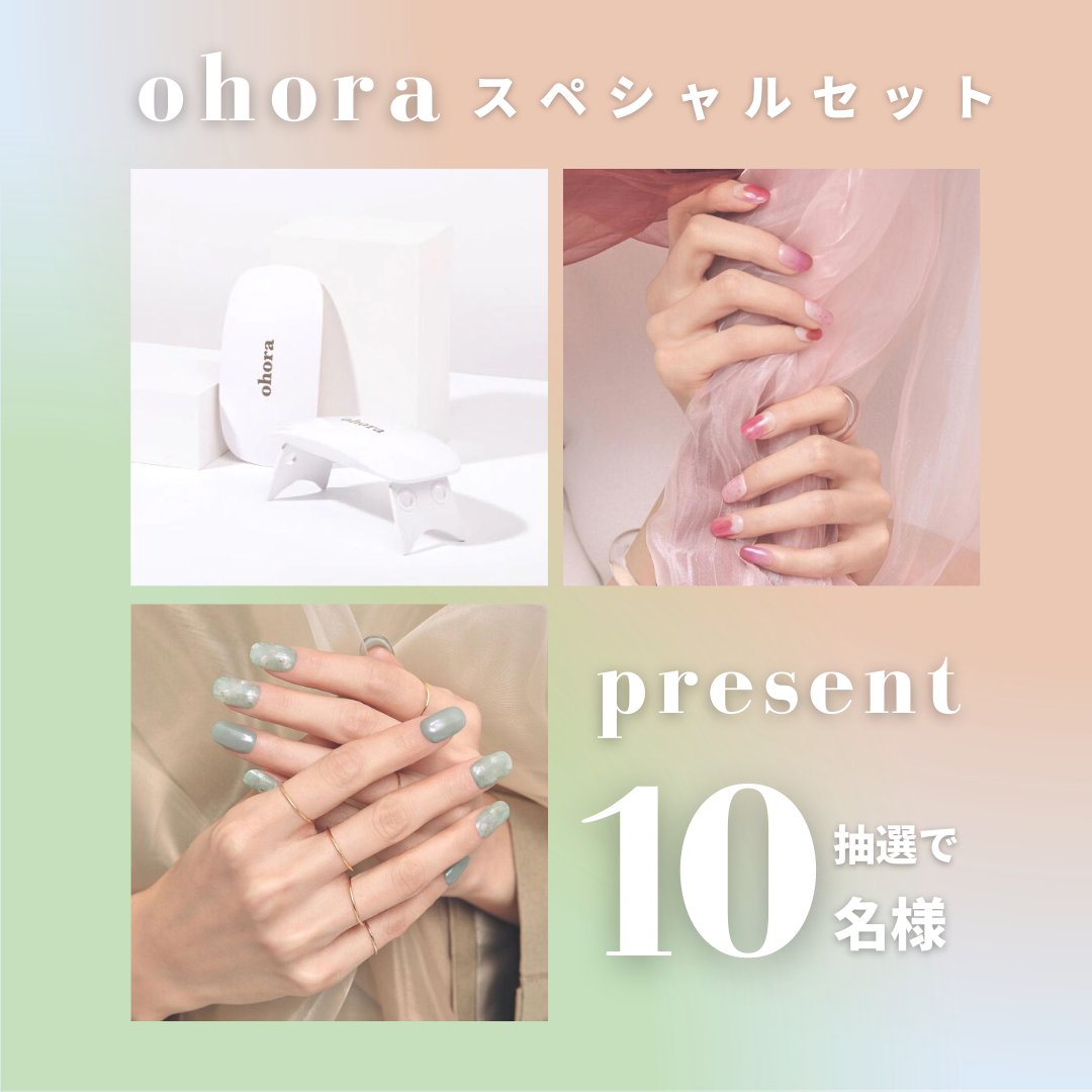 Lemon8_Japan on Twitter: "【プレゼントキャンペーン🎁】 韓国で大人気！ジェルならではのツヤ感・立体感をセルフで楽しめる #ohora （@ohora_jp）から、最新 ...