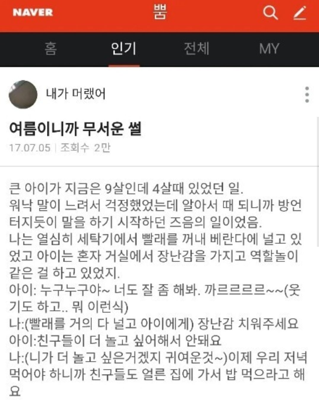 방과후 괴담부 On Twitter 엄마만 보고 있어요 7oo7ezkjz0 Twitter