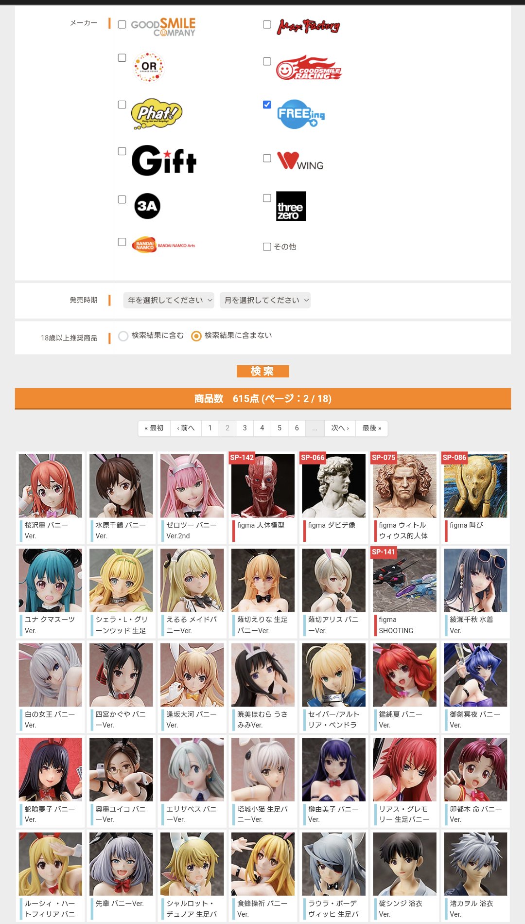 ToT on Twitter: "1枚目…グッスマのFREEing情報 2枚目…ユニクリのFREEing情報 3枚目…グッスマのウイング情報 4枚目…ユニクリのウイング情報 完全に締め出し状態 ...