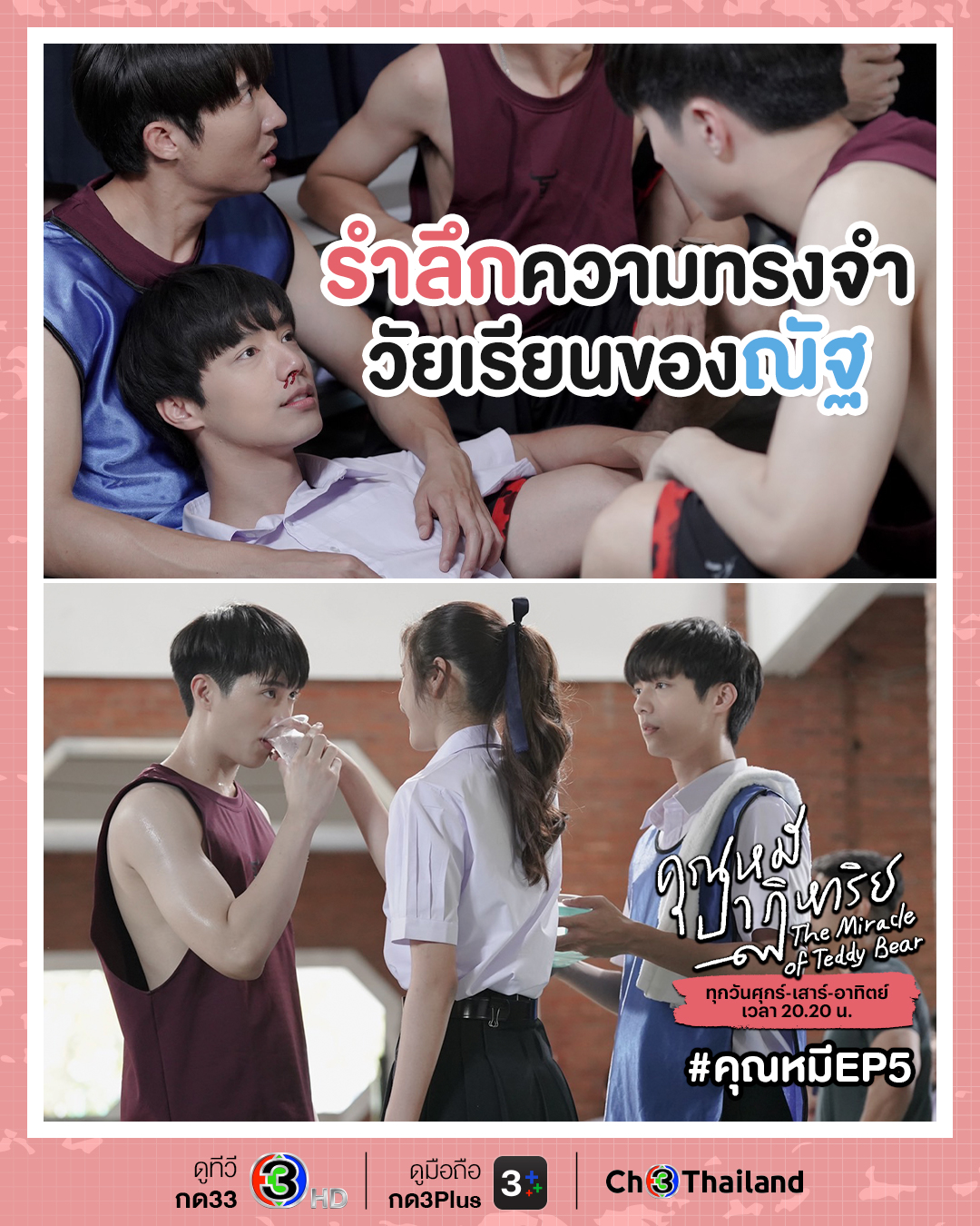 Ch3Thailand on Twitter: "ได้มีโอกาสกลับไปโรงเรียนเก่า งานนี้ความทรงจำวัยเรียนของพีรณัฐย้อนมาเป็น ...