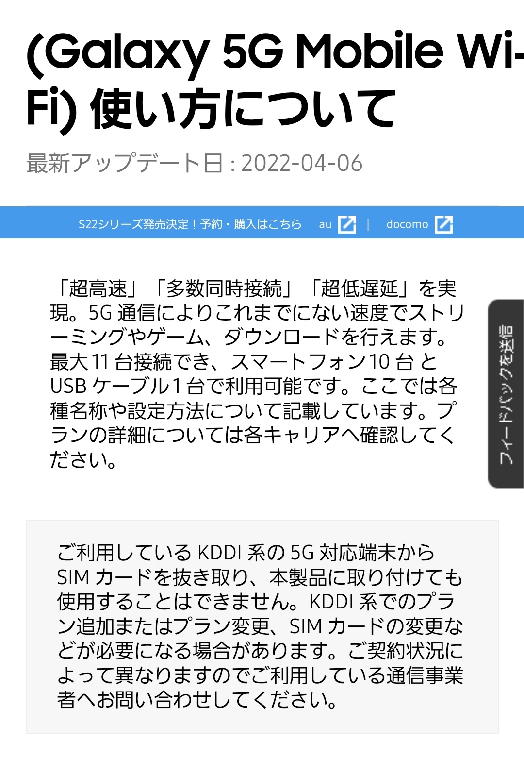 KeiKei/活動低下中 on Twitter: "事実上の使えません宣言ですかね？ (Galaxy 5G Mobile Wi-Fi) 使い方について ご利用している KDDI 系の 5G ...