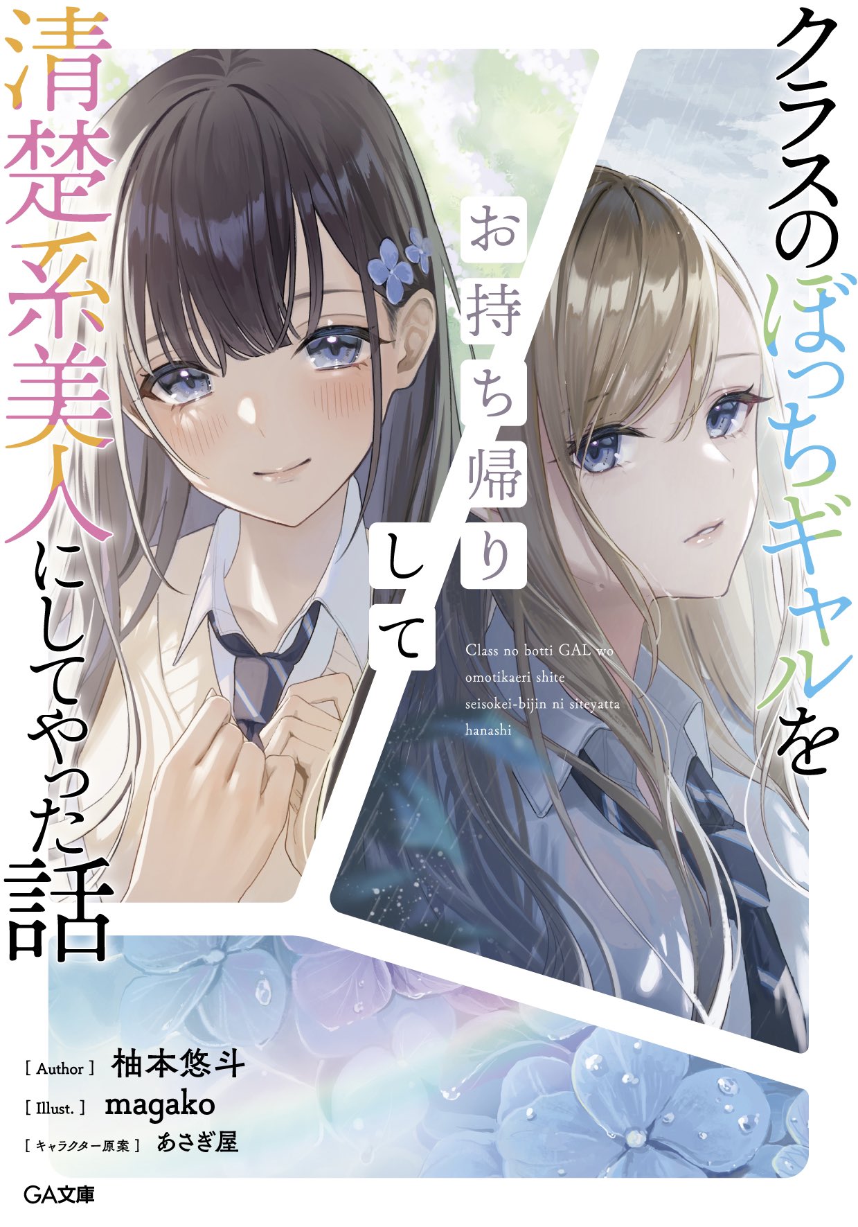 Manga Mogura RE on Twitter: "The manga adaption of Romcom Light Novel "Class no bocchi Gal o ...