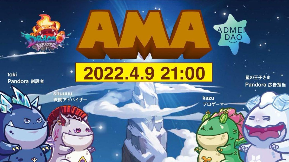 🦖Dracoo Master 🦖 on Twitter: "💬Dracoo AMA in Japanese🎤🎙 @Dracoo_Master X @ADMEN_DAO ↓ 🏠https://t ...
