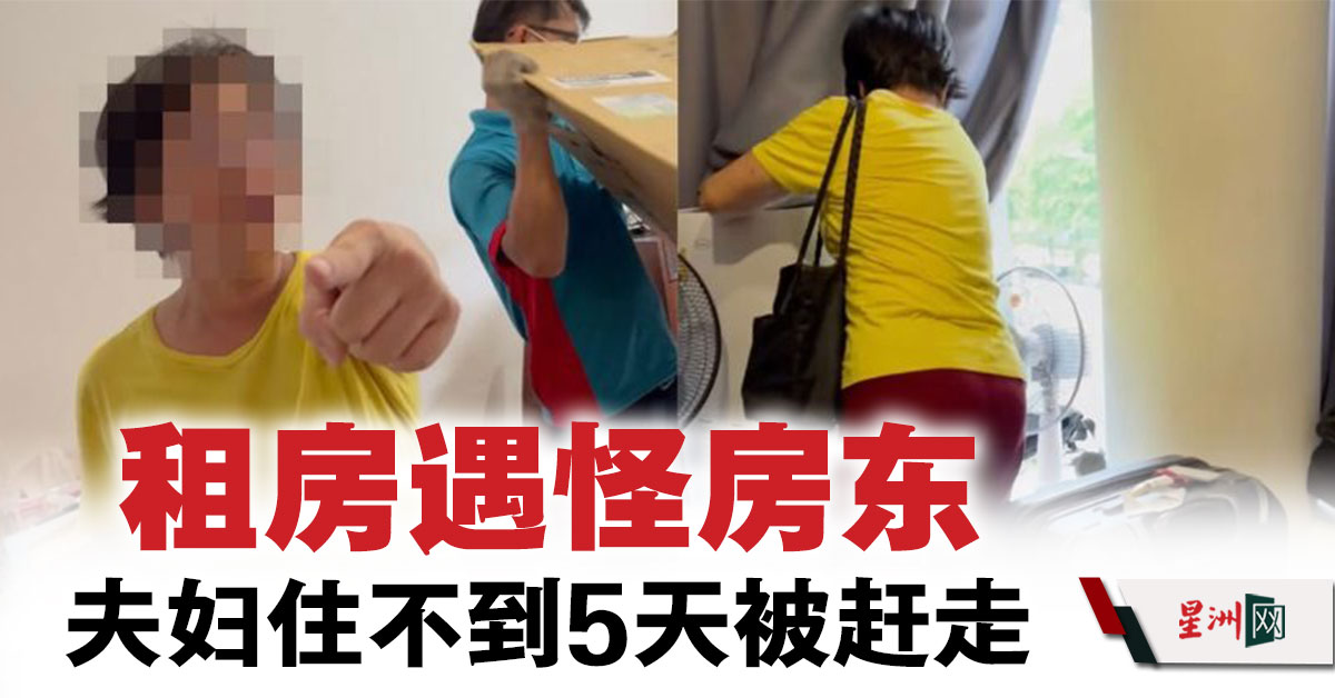 Sin Chew Daily 星洲日報 On Twitter “第一次报警是房东把我们赶走,并威胁把我们的东西扔出去。第二次报警是房东指控