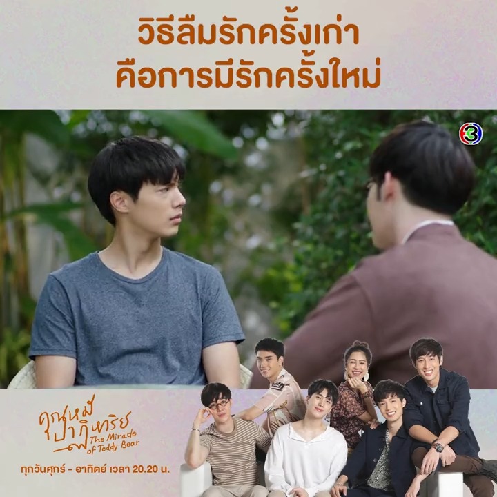 Ch3Thailand on Twitter: "เกณฑ์พูดถูก ถ้าอยากลืมอดีตที่ขม ก็ต้องมูฟออนค่ะพี่ณัฐ เริ่มมองหาจากคน ...