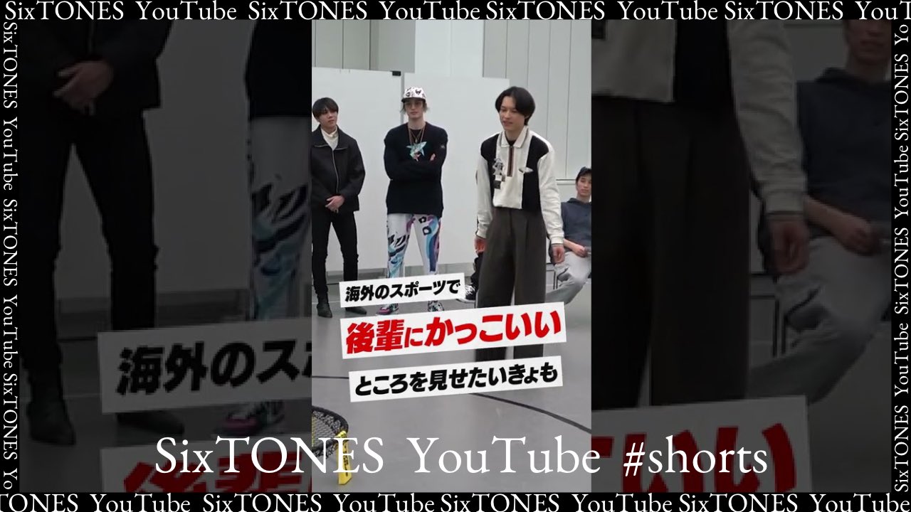 SixTONES info on Twitter: "━━━━━━━ 𝗬𝗼𝘂𝗧𝘂𝗯𝗲 #Shorts 更新 SixTONES official【後輩にカッコいいとこ 見せたい京本大我】7 ...