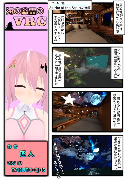 113日目 「Spirits of the Sea 海の幽霊」 _.. | 匠人(Takuto_Qhs)＠VTuber さんのマンガ | ツイコミ(仮)