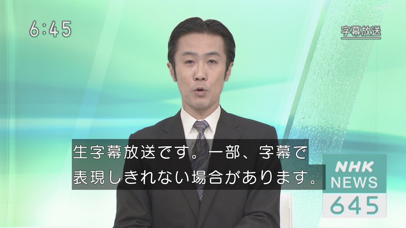 浦 和 の う な 坊 【「むさしの！」お疲れ様！】 on Twitter: "(NHKの編成上)新年度最初の「ニュース645」 #nhk #ニュース645 https://t.co ...