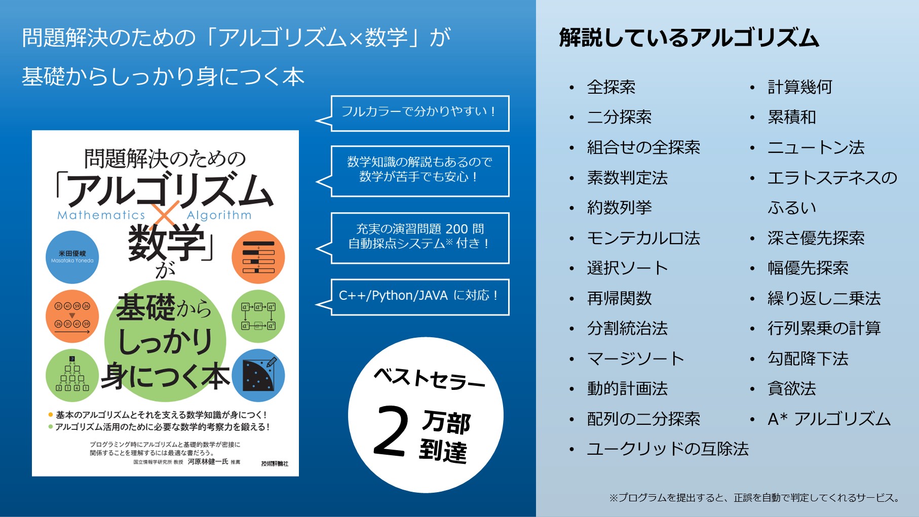 E869120@本発売 on Twitter: "本の特徴と掲載されているアルゴリズムも載せておきます。より詳しい内容については以下の記事をご覧ください。 https://t.co ...