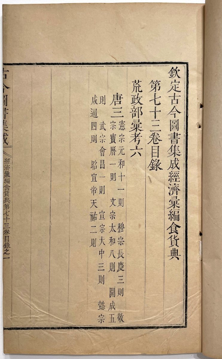 Gujin tushu jicheng. 古今圖書集成 Nei-fu, Beijing, 1726- 1728. First edition ...