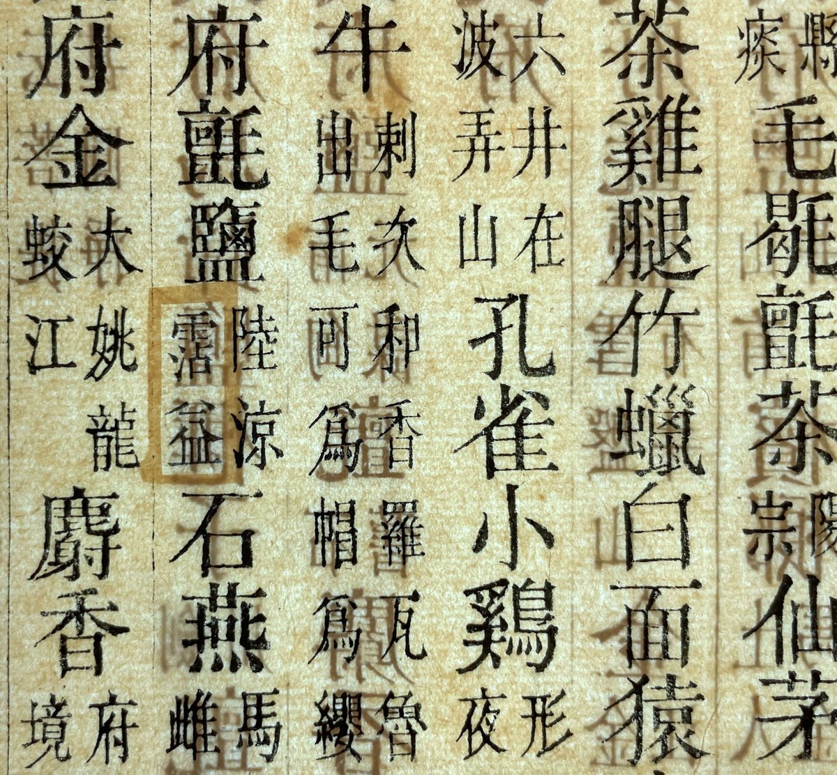 Gujin tushu jicheng. 古今圖書集成 Nei-fu, Beijing, 1726- 1728. First edition ...