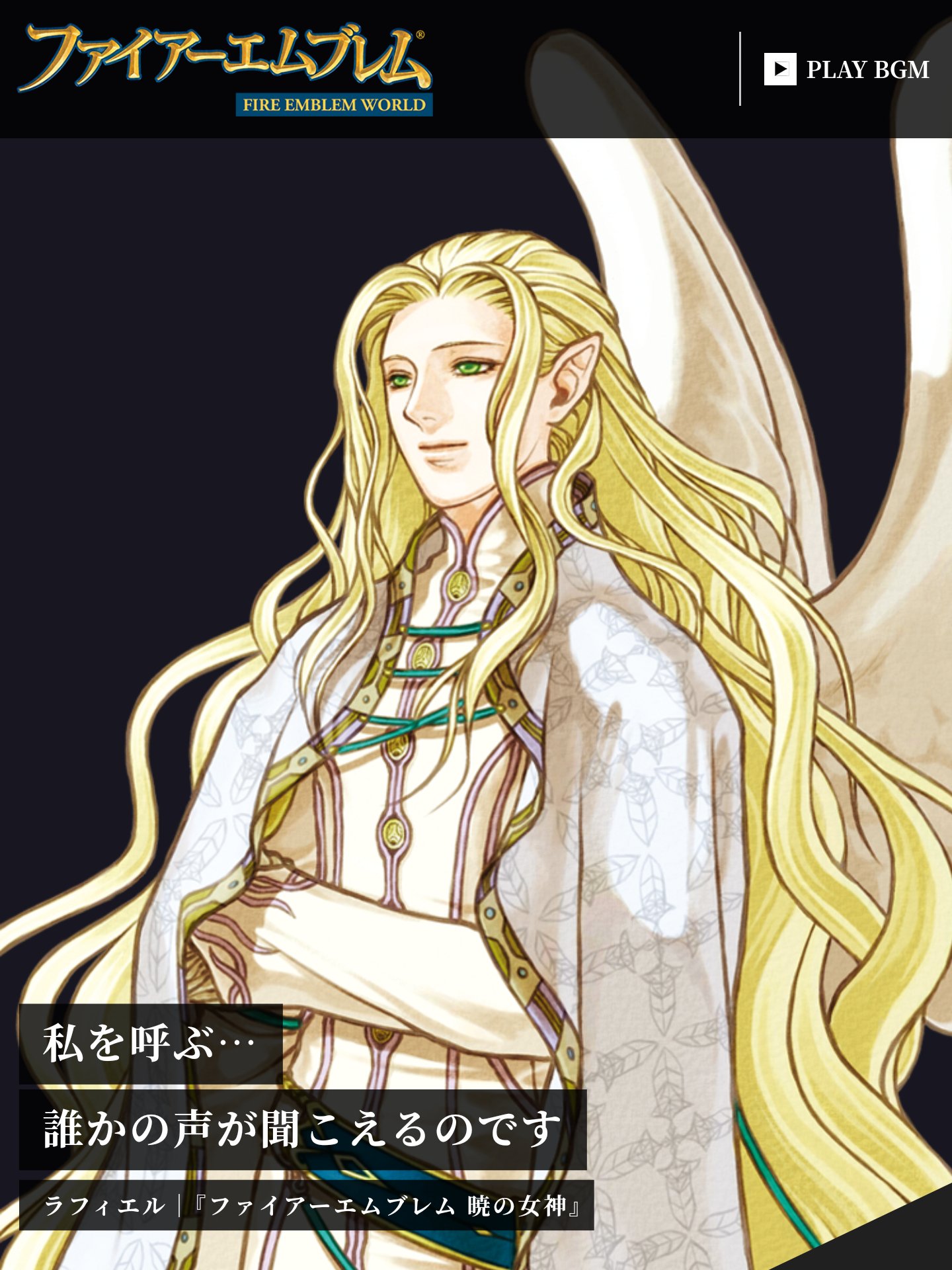 Rafiel Fire Emblem