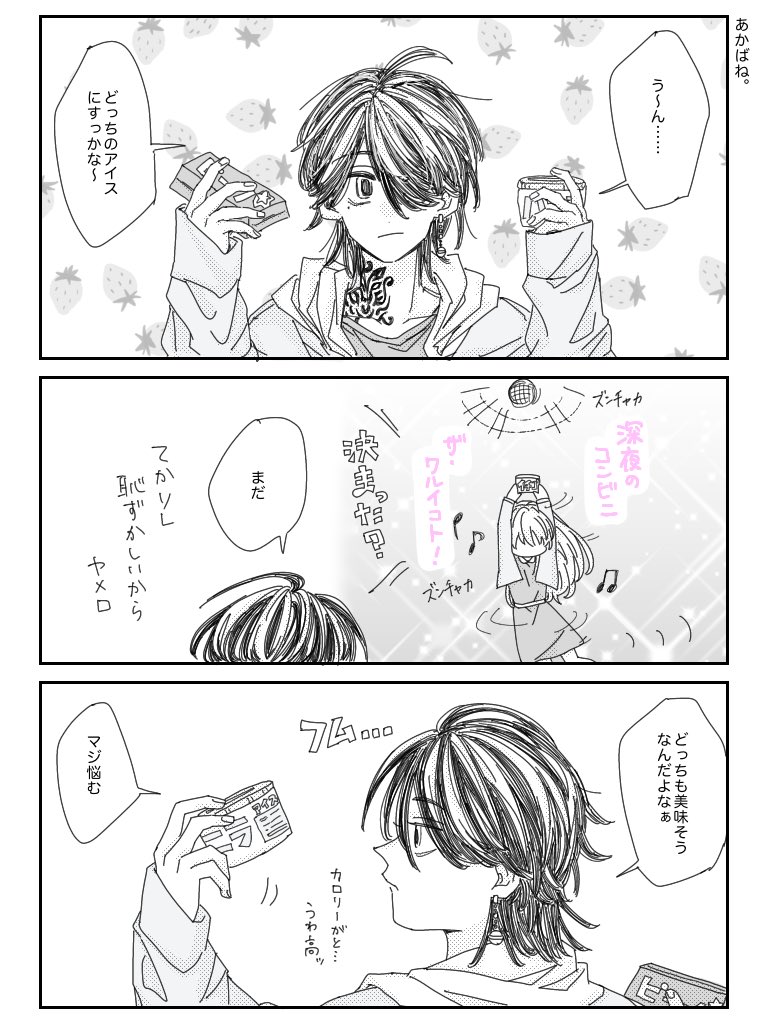 「#tkrvプラス 「ちょっとずつ、ワガママになっていきましょう」な🐯のハナシ ※🌸姿有 」あかばね。の漫画