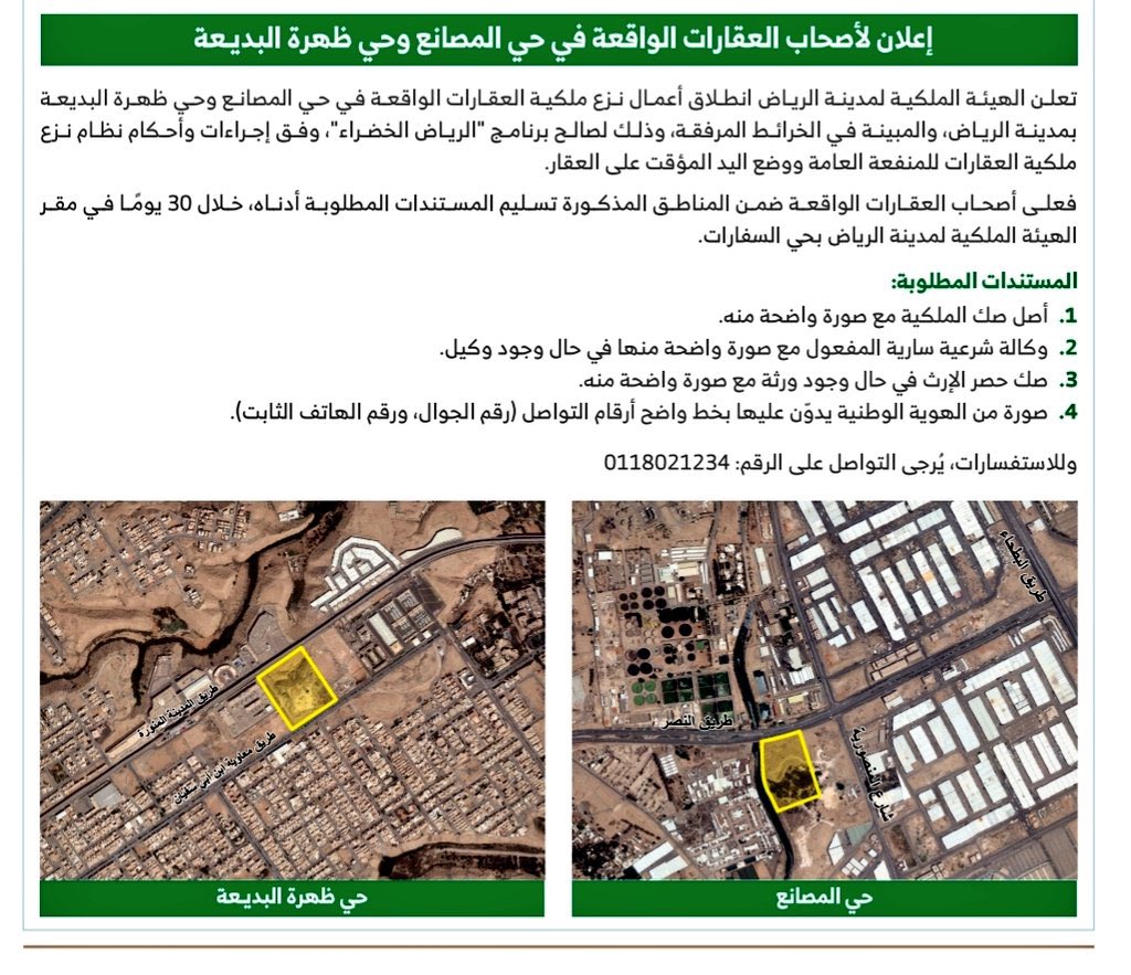 عداد مشاريع الرياض On Twitter تعلن الهيئة الملكية لمدينة الرياض عن