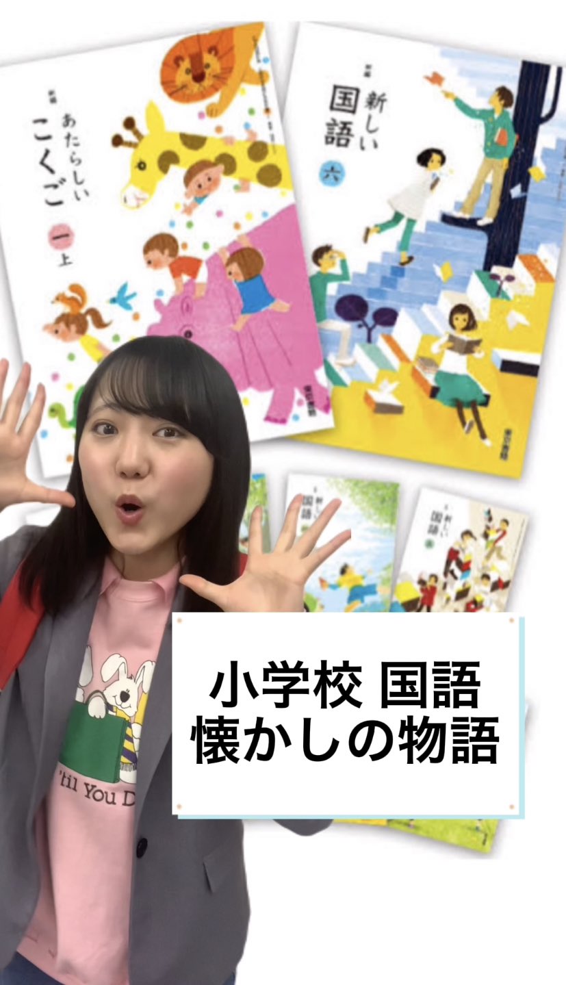 上川湖遥★星座百景★リーダー على تويتر Tiktok更新しました! 国語の教科書の歴史! 覚えてる物語はありましたか? 私は