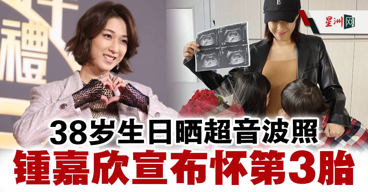 Sin Chew Daily 星洲日報 On Twitter 恭喜 锺嘉欣 好孕到! 星洲日报 Sinchew 追看更多娱乐新闻