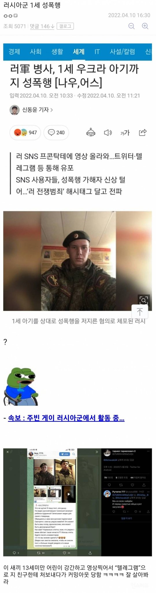 인스티즈(instiz) on Twitter: "러시아군 우크라이나 1세 아기 성폭행 https://t.co/LcqOsKQxJs https://t.co/CeIZ322ors ...