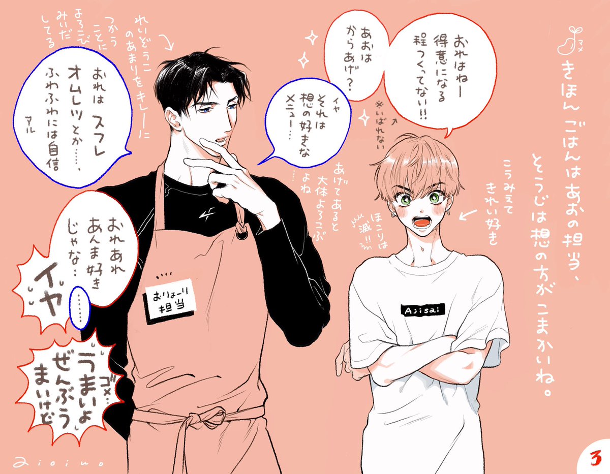 aioiuo🍨J庭【あ38a】の漫画