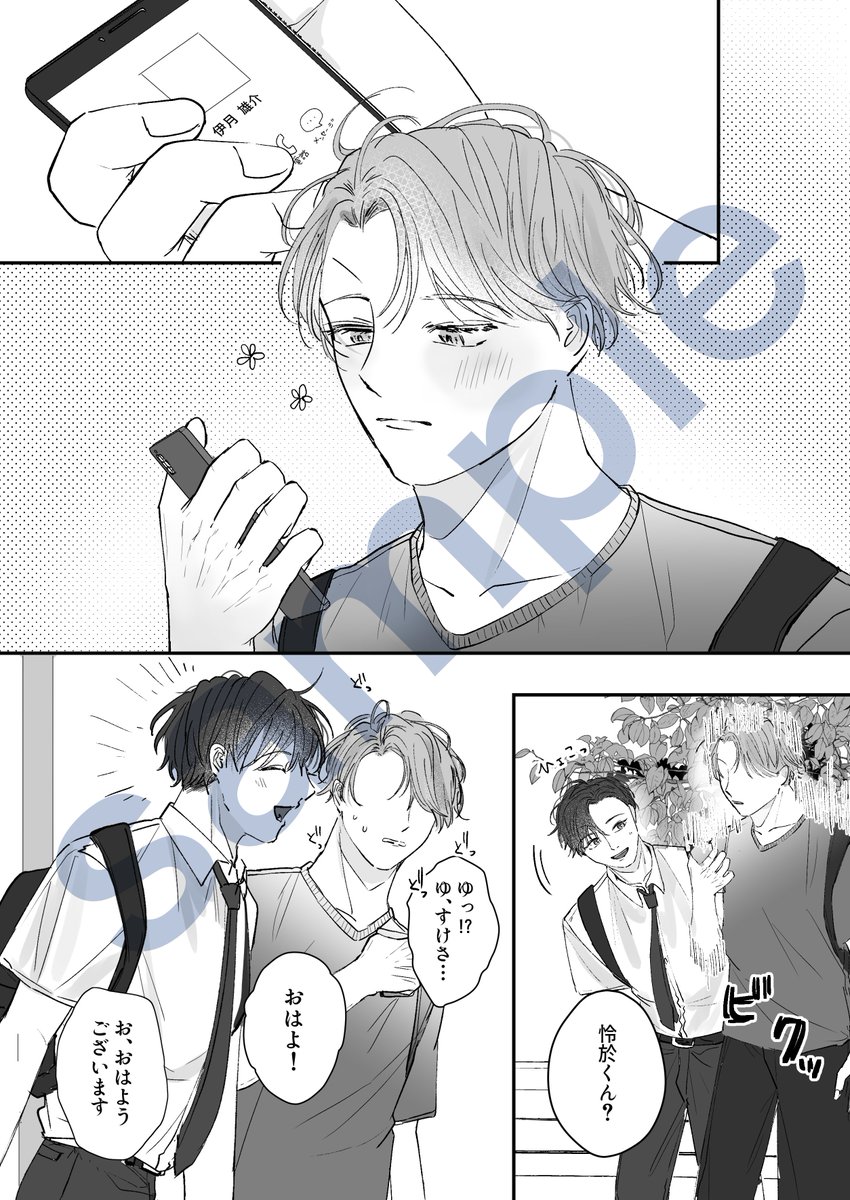 創作BL「サンプルあげてきました! 雨の日にコインランドリーで会う二人のお話です。 ※ペー」夏屋(Ky)の漫画