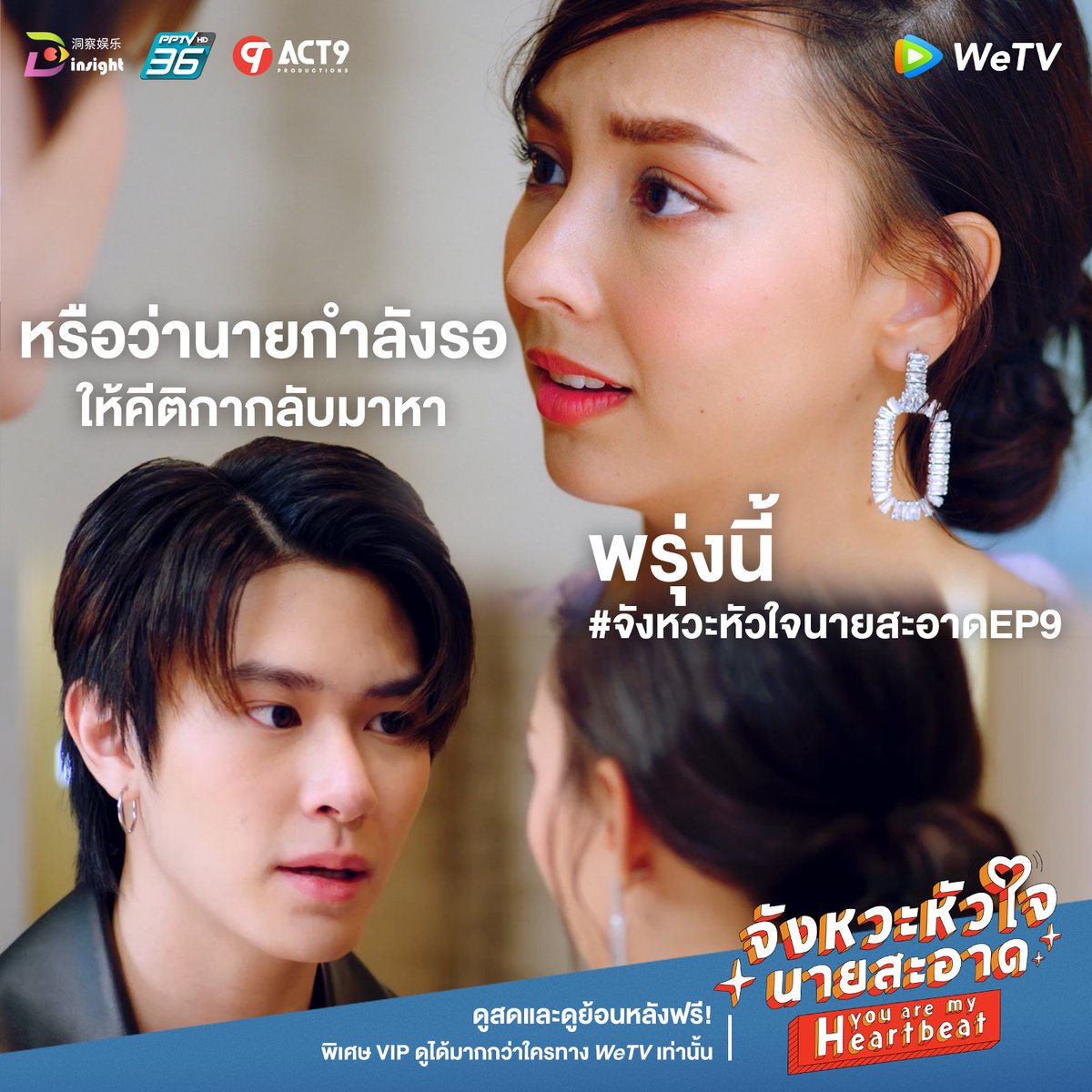 WeTV Thailand on Twitter: "หรือว่าแท้จริงแล้วนายรอให้คีติกากลับมาหาอยู่กันแน่!!! พรุ่งนี้ ...
