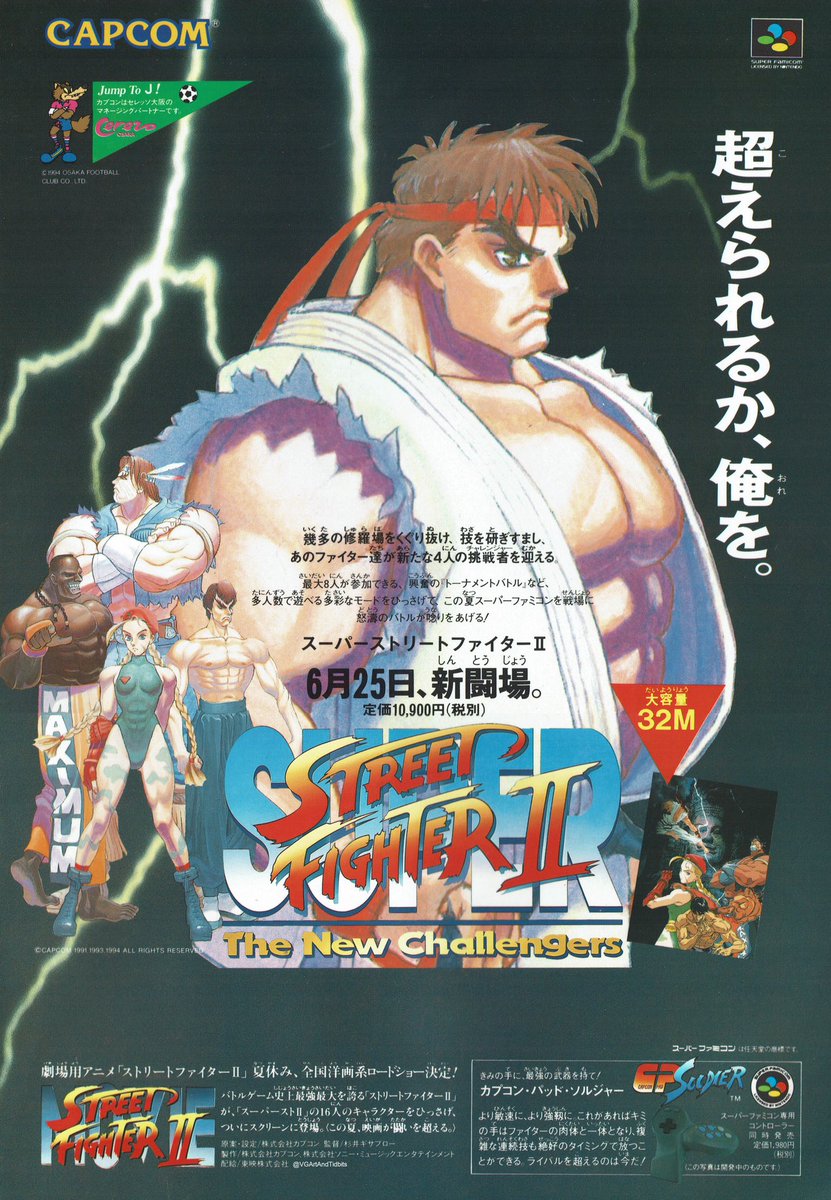 Super Street Fighter II - Super Famicom ad (1994). VideoGameArt&Tidbits ...