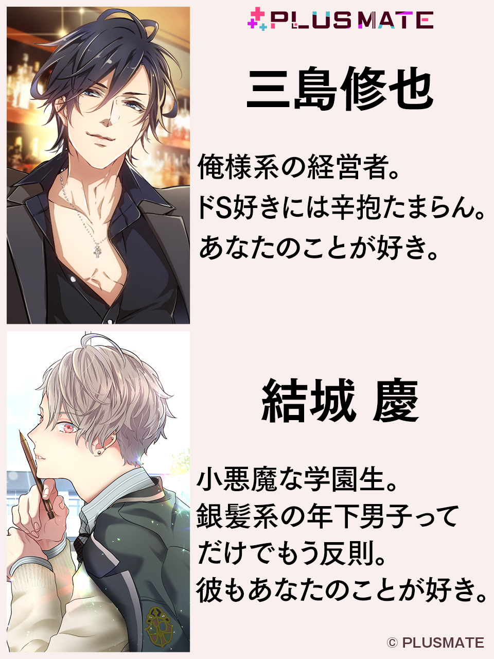 【公式】PLUSMATE【プラスメイト】 on Twitter: "このイケメンたち、あなたのこと好きすぎ…？ https://t.co/E5oCpv02s7 https://t.co ...