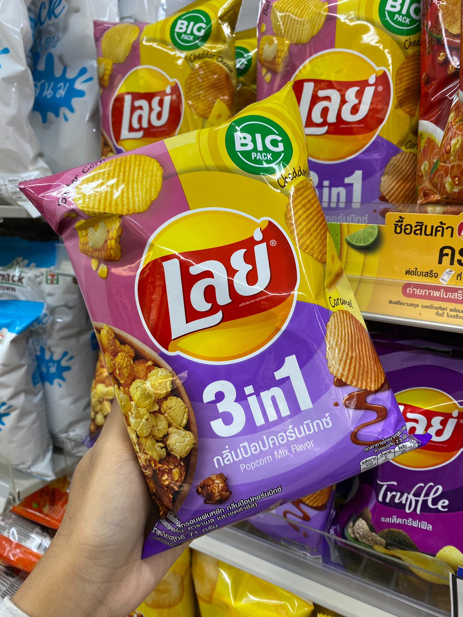 OffGun_Family on Twitter: "แอดไปจัดมารอแล้วนะค้าา แต่ละรสชาติของเลย์ @laysthailand น่าลองมากๆ😋🫶🏻 ...