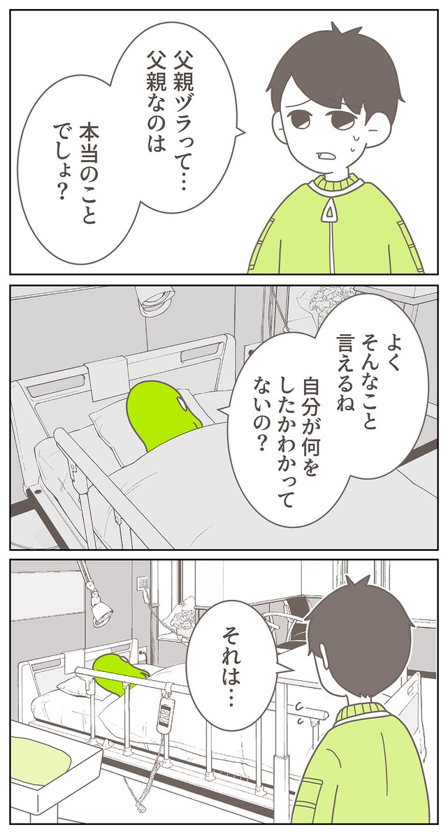 シャンプー@飼い主(3cha) on Twitter: " デート先は義実家【25話】 (1/2) https://t.co ...