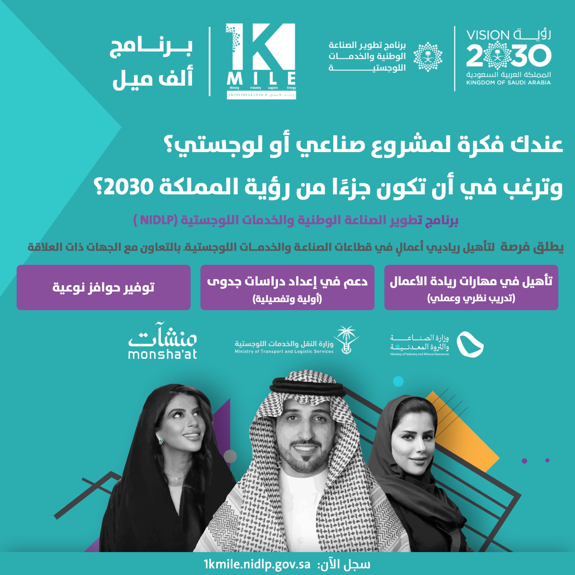 برنامج تطوير الصناعة الوطنية والخدمات اللوجستية On Twitter بالتزامن