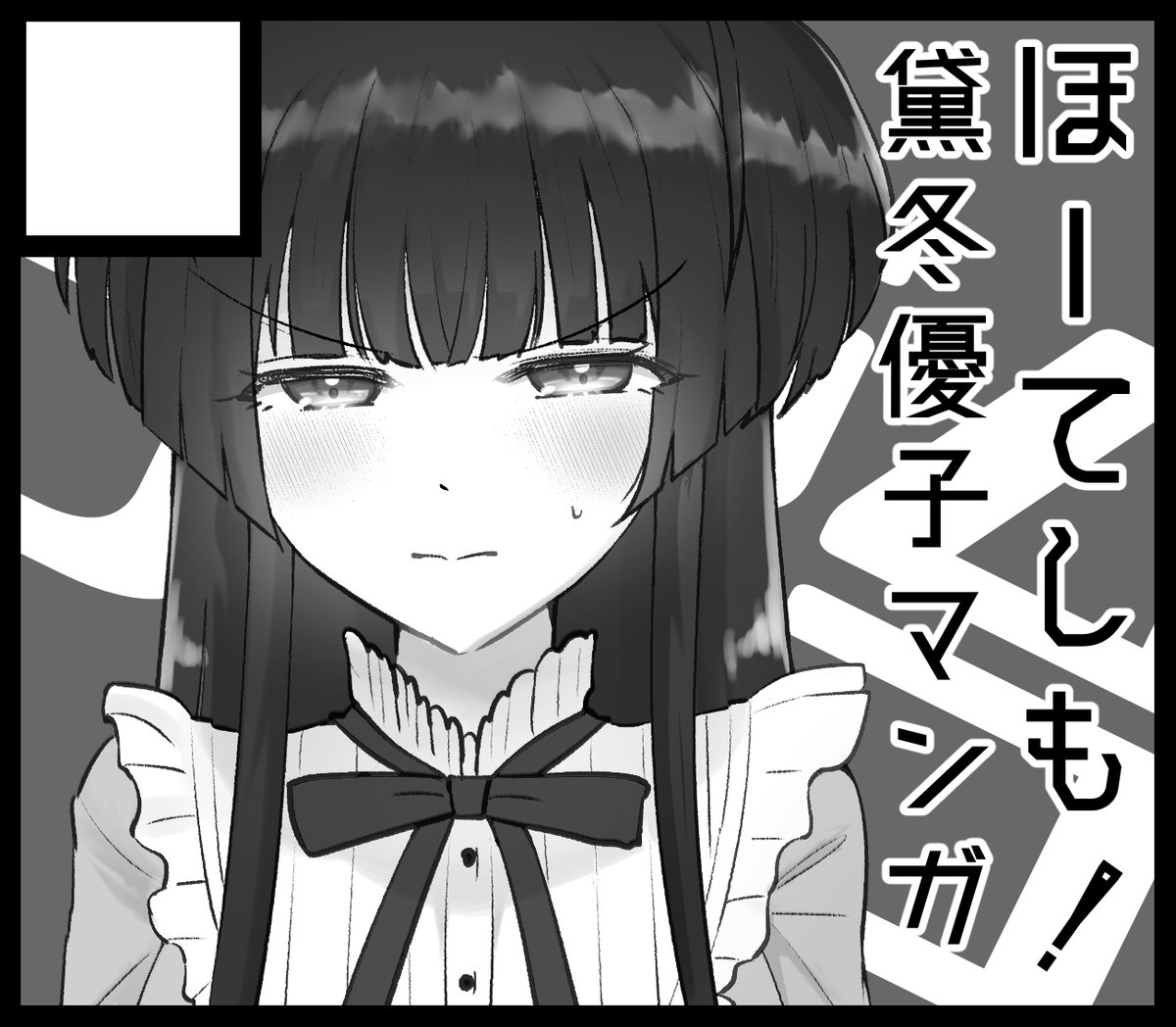 「SSFも申し込んだった。 冬優子の本が間に合うかはわからない。 #SSF04 」NanoDの漫画