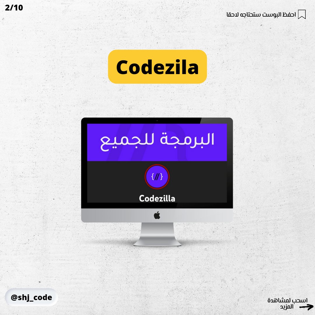 ريتويت عشان الكل يستفيد ويلا نبدأ - Thread from شهد بن مجيديع @shj_code - Rattibha
