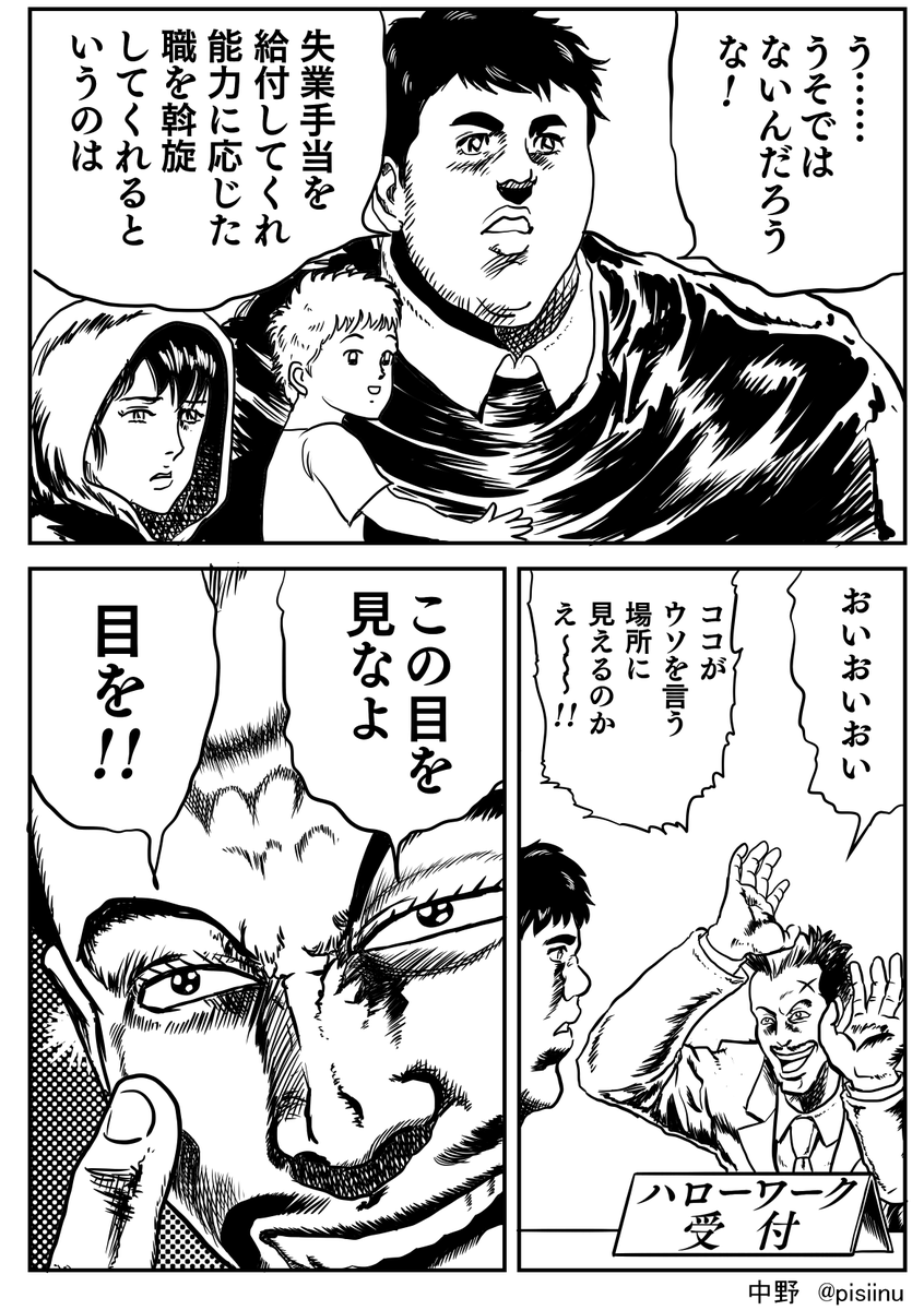 「俺はよ!!! 国を、川崎市を、ハロワを信じているぜ!! https://t.co/ODnDp8N3Bl 」町田メガネ@COMITIA153な20aの漫画