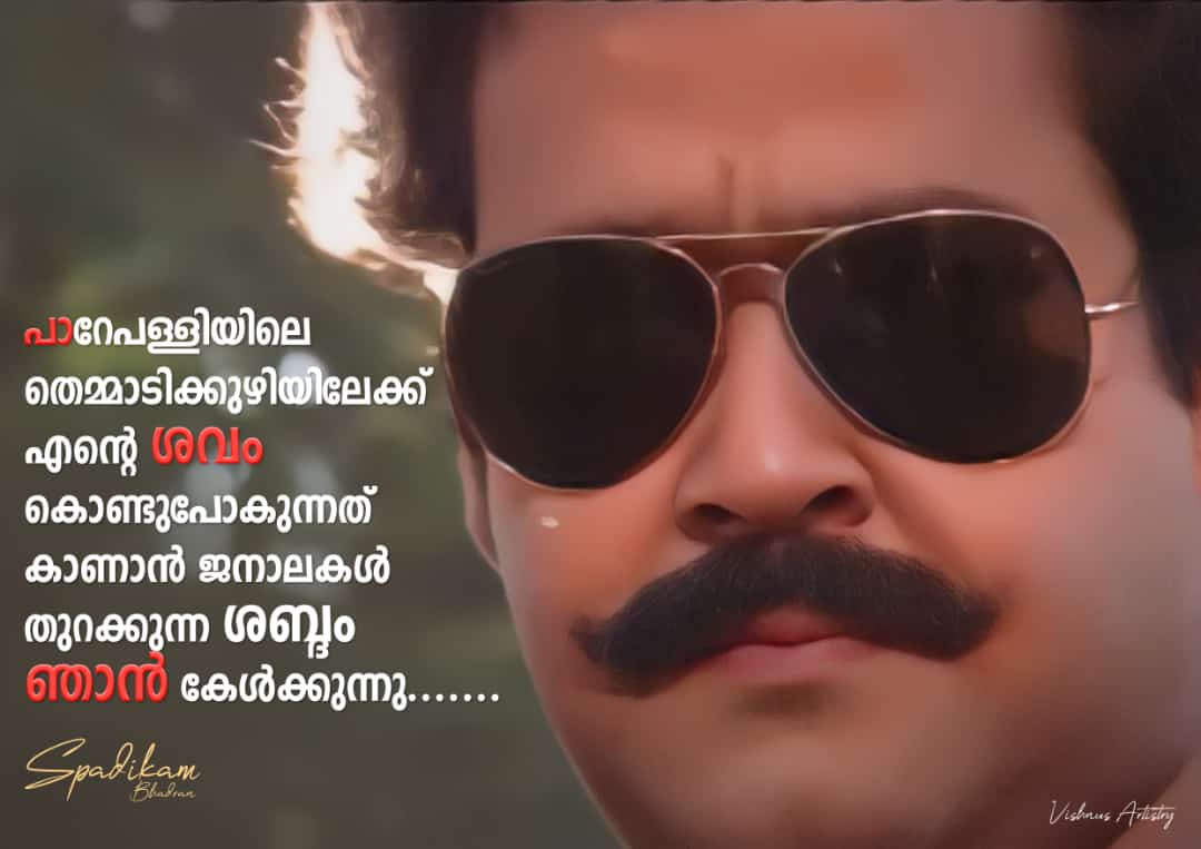 Mohanlal Dialogues In Spadikam