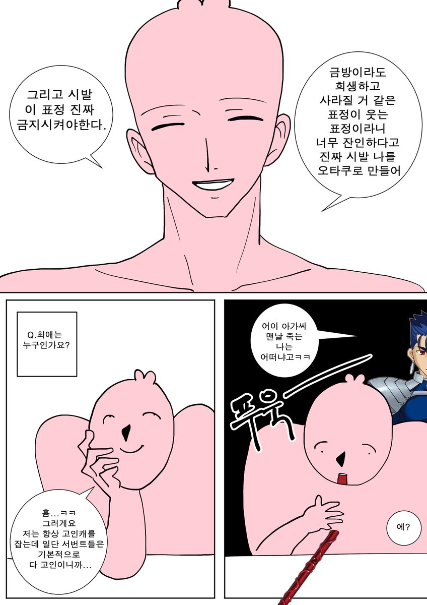 네네카 전용 촉수생물 H-Modeler on Twitter: "RT @BJUKMOTww01: 페이트 후기 만화입니다"