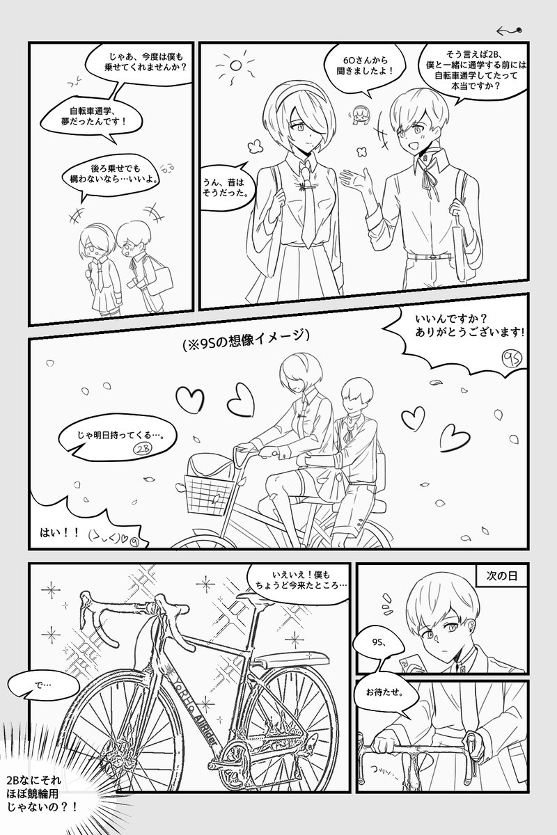 「2B9S/9S2B 2021 まとめ 」💕の漫画